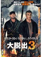 【中古】大脱出3【レンタル落ち】【メーカー名】【メーカー型番】【ブランド名】【商品説明】大脱出3【レンタル落ち】画像はサンプル写真のため商品のコンディション・付属品の有無については入荷の度異なります。※中古品のため「限定」「初回」「保証」「...