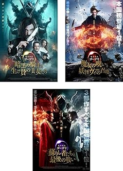 【中古】魔界探偵ゴーゴリ 暗黒の騎士と生け贄の美女たち、II 魔女の呪いと妖怪ヴィーの召喚、III 蘇りし者たちと最後の戦い [レンタル落ち] 全3巻セット [マーケットプレイスDVDセット商品]【メーカー名】【メーカー型番】【ブランド名】...