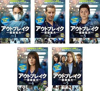 【中古】アウトブレイク 感染拡大 [レンタル落ち] 全5巻セット [マーケットプレイスDVDセット商品]【メーカー名】【メーカー型番】【ブランド名】【商品説明】アウトブレイク 感染拡大 [レンタル落ち] 全5巻セット [マーケットプレイスD...