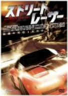 【中古】ストリート・レーサー [DVD]【メーカー名】【メーカー型番】【ブランド名】ジェネオン ユニバーサル エンターテ アクション アダ・メイ・ジョンソン: Actor; デイル・ラター: Actor; ジェフ・センタウリ: Direct...