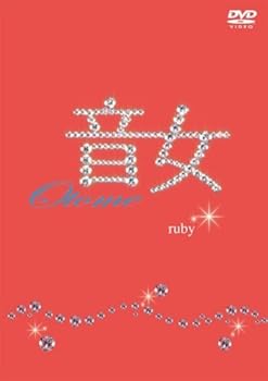 【中古】音女 ruby [DVD]【メーカー名】【メーカー型番】【ブランド名】エイベックス・ピクチャーズ 日本のTVドラマ TVバラエティ: Actor【商品説明】音女 ruby [DVD]画像はサンプル写真のため商品のコンディション・付属...
