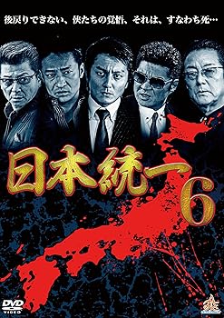 【中古】日本統一6 [DVD]【メーカー名】【メーカー型番】【ブランド名】オールイン エンタテインメント アクション, ヤクザ 山口祥行: Actor; 哀川 翔: Actor; 山本芳久: Director; 小沢仁志: Actor; 白...