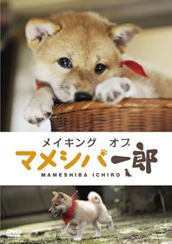 【中古】メイキングオブ 「マメシバ一郎」 【DVD】【メーカー名】【メーカー型番】【ブランド名】竹書房 ドラマ, メイキング 佐藤二朗: Actor; マメシバ一郎: Actor【商品説明】メイキングオブ 「マメシバ一郎」 【DVD】画像は...