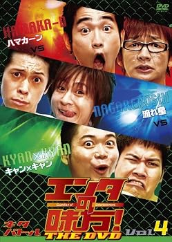 【中古】エンタの味方!THE DVD ネタバトルVol.4 ハマカーンvs流れ星vsキャン×キャン【メーカー名】【メーカー型番】【ブランド名】TCエンタテインメント お笑い・バラエティ ハマカーン: Actor; キャン×キャン: Acto...