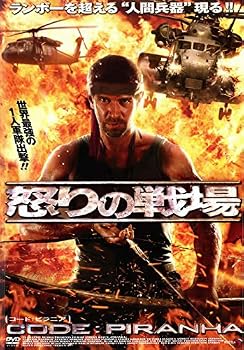 【中古】怒りの戦場 CODE:ピラニア [レンタル落ち]【メーカー名】【メーカー型番】【ブランド名】【商品説明】怒りの戦場 CODE:ピラニア [レンタル落ち]画像はサンプル写真のため商品のコンディション・付属品の有無については入荷の度異な...