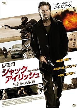 【中古】不良探偵ジャック・アイリッシュ 死者からの依頼 [DVD]【メーカー名】【メーカー型番】【ブランド名】ビデオメーカー アクション, ミステリー・サスペンス ガイ・ピアース: Actor; マルタ・デュッセルドープ: Actor; ア...