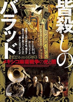 【中古】皆殺しのバラッド メキシコ麻薬戦争の光と闇 [DVD]【メーカー名】【メーカー型番】【ブランド名】SDP ドラマ ドキュメンタリー: Artist【商品説明】皆殺しのバラッド メキシコ麻薬戦争の光と闇 [DVD]画像はサンプル写真の...