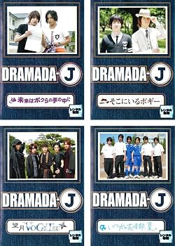 【中古】DRAMADA-J 未来はボクらの手の中に、そこにいるボギー、望月 VoGeTsu、いつかの友情部、夏。 [レンタル落ち] 全4巻セット [マーケットプレイスDVDセット商品]【メーカー名】【メーカー型番】【ブランド名】【商品説明】...