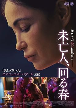 【中古】未亡人、回る春 [DVD]【メーカー名】【メーカー型番】【ブランド名】ビデオメーカー ドラマ エマニュエル・ベアール: Actor; サンダー・フンテック: Actor; ヴィンセント・デディエンヌ: Actor; ネルソン・デラパ...