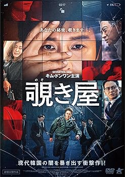 【中古】覗き屋 [DVD]【メーカー名】【メーカー型番】【ブランド名】【商品説明】覗き屋 [DVD]画像はサンプル写真のため商品のコンディション・付属品の有無については入荷の度異なります。※中古品のため「限定」「初回」「保証」「DLコード」...