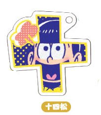【中古】おそ松さん 一文字キーホルダー 単品 [十四松 （A）ver.]【メーカー名】【メーカー型番】【ブランド名】タカラトミーアーツ(TAKARATOMY A.R.T.S) アニメ・萌えグッズ 【商品説明】おそ松さん 一文字キーホルダー ...