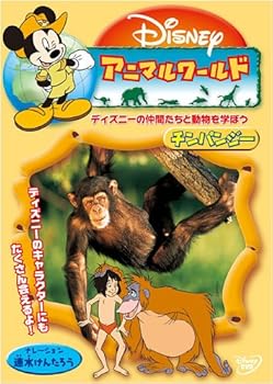 【中古】ディズニーアニマルワールド / チンパンジー【メーカー名】【メーカー型番】【ブランド名】ウォルト・ディズニー・ジャパン株式会社 歌謡曲・演歌, 知育・教育, キッズアニメ・映画 ディズニー: Artist【商品説明】ディズニーアニマ...