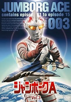 【中古】ジャンボーグA VOL.3【DVD】【メーカー名】【メーカー型番】【ブランド名】東映ビデオ キッズ・ファミリー 鈴木俊継: Director; 東條昭平: Director; 立花直樹: Actor【商品説明】ジャンボーグA VOL...