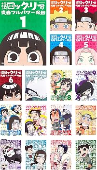【中古】ナルトSD ロック・リーの青春フルパワー忍伝 [レンタル落ち] 全17巻セット [マーケットプレイスDVDセット商品]【メーカー名】【メーカー型番】【ブランド名】【商品説明】ナルトSD ロック・リーの青春フルパワー忍伝 [レンタル落...