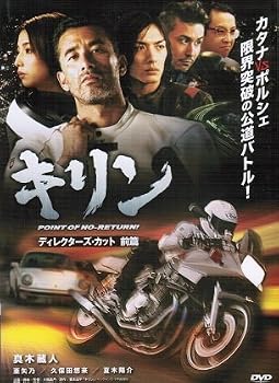 【中古】キリン POINT OF NO-RETURN! [レンタル落ち] （全2巻セット） [マーケットプレイス DVDセット]【メーカー名】【メーカー型番】【ブランド名】【商品説明】キリン POINT OF NO-RETURN! [レンタ...