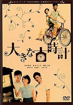 【中古】大きな古時計 [レンタル落ち]【メーカー名】【メーカー型番】【ブランド名】【商品説明】大きな古時計 [レンタル落ち]画像はサンプル写真のため商品のコンディション・付属品の有無については入荷の度異なります。※中古品のため「限定」「初回...