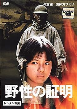 【中古】野性の証明 [レンタル落ち]【メーカー名】【メーカー型番】【ブランド名】【商品説明】野性の証明 [レンタル落ち]画像はサンプル写真のため商品のコンディション・付属品の有無については入荷の度異なります。※中古品のため「限定」「初回」「...