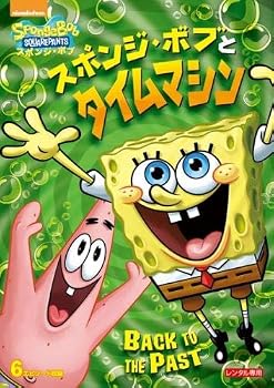 【中古】スポンジ・ボブとタイムマシン [レンタル落ち]【メーカー名】【メーカー型番】【ブランド名】【商品説明】スポンジ・ボブとタイムマシン [レンタル落ち]画像はサンプル写真のため商品のコンディション・付属品の有無については入荷の度異なりま...