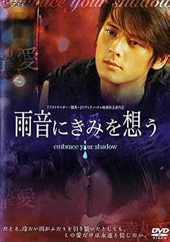 【中古】雨音にきみを想う [DVD]【メーカー名】【メーカー型番】【ブランド名】【商品説明】雨音にきみを想う [DVD]画像はサンプル写真のため商品のコンディション・付属品の有無については入荷の度異なります。※中古品のため「限定」「初回」「...