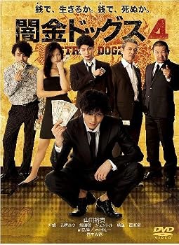 【中古】闇金ドッグス4 [DVD]【メーカー名】【メーカー型番】【ブランド名】【商品説明】闇金ドッグス4 [DVD]画像はサンプル写真のため商品のコンディション・付属品の有無については入荷の度異なります。※中古品のため「限定」「初回」「保証...
