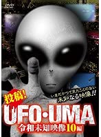 【中古】投稿！UFO・UMA 令和未知映像10編 【レンタル落ち】【メーカー名】【メーカー型番】【ブランド名】【商品説明】投稿！UFO・UMA 令和未知映像10編 【レンタル落ち】画像はサンプル写真のため商品のコンディション・付属品の有無に...