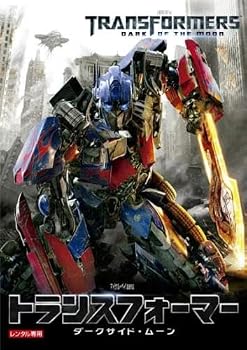 【中古】トランスフォーマー ダークサイド・ムーン [レンタル落ち]【メーカー名】【メーカー型番】【ブランド名】【商品説明】トランスフォーマー ダークサイド・ムーン [レンタル落ち]画像はサンプル写真のため商品のコンディション・付属品の有無に...