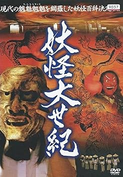 【中古】妖怪大世紀 [レンタル落ち]【メーカー名】【メーカー型番】【ブランド名】【商品説明】妖怪大世紀 [レンタル落ち]画像はサンプル写真のため商品のコンディション・付属品の有無については入荷の度異なります。※中古品のため「限定」「初回」「...