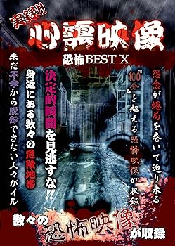【中古】実録!!心霊映像恐怖BEST X [DVD]【メーカー名】【メーカー型番】【ブランド名】ビデオメーカー ホラー, ドキュメンタリー 心霊: Actor【商品説明】実録!!心霊映像恐怖BEST X [DVD]画像はサンプル写真のため商...