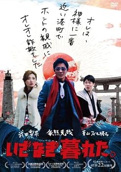 【中古】いざなぎ暮れた。 [レンタル落ち]【メーカー名】【メーカー型番】【ブランド名】【商品説明】いざなぎ暮れた。 [レンタル落ち]画像はサンプル写真のため商品のコンディション・付属品の有無については入荷の度異なります。※中古品のため「限定...
