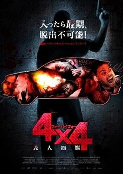 【中古】4×4 殺人四駆 [レンタル落ち]【メーカー名】【メーカー型番】【ブランド名】【商品説明】4×4 殺人四駆 [レンタル落ち]画像はサンプル写真のため商品のコンディション・付属品の有無については入荷の度異なります。※中古品のため「限定...