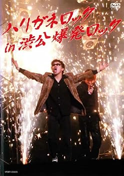 【中古】ハリガネロックin渋公爆発ロック [レンタル落ち]【メーカー名】【メーカー型番】【ブランド名】【商品説明】ハリガネロックin渋公爆発ロック [レンタル落ち]画像はサンプル写真のため商品のコンディション・付属品の有無については入荷の度...