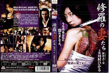 【中古】修羅の妻たち 鉄砲玉の女[レンタル落ち]【メーカー名】【メーカー型番】【ブランド名】【商品説明】修羅の妻たち 鉄砲玉の女[レンタル落ち]画像はサンプル写真のため商品のコンディション・付属品の有無については入荷の度異なります。※中古品...