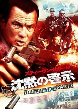 【中古】沈黙の啓示 TRUE JUSTICE PART2 [レンタル落ち]【メーカー名】【メーカー型番】【ブランド名】【商品説明】沈黙の啓示 TRUE JUSTICE PART2 [レンタル落ち]画像はサンプル写真のため商品のコンディション...