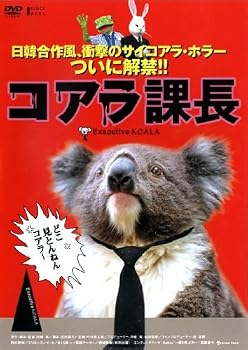 【中古】コアラ課長 [レンタル落ち]【メーカー名】【メーカー型番】【ブランド名】【商品説明】コアラ課長 [レンタル落ち]画像はサンプル写真のため商品のコンディション・付属品の有無については入荷の度異なります。※中古品のため「限定」「初回」「...