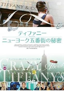 【中古】ティファニー ニューヨーク五番街の秘密 [レンタル落ち]【メーカー名】【メーカー型番】【ブランド名】【商品説明】ティファニー ニューヨーク五番街の秘密 [レンタル落ち]画像はサンプル写真のため商品のコンディション・付属品の有無につい...