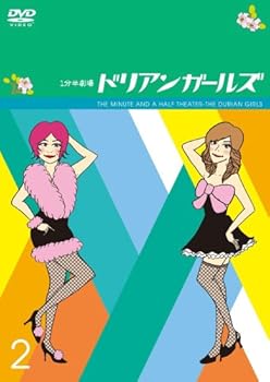 【中古】1分半劇場 ドリアンガールズ Vol.2 [DVD]【メーカー名】【メーカー型番】【ブランド名】TCエンタテインメント 日本のTVドラマ 松永玲子(ナイロン100℃).町田マリー(毛皮族): Actor【商品説明】1分半劇場 ドリア...