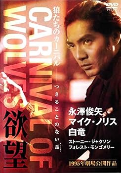 【中古】CARNIVAL OF WOLVES 狼たちのカーニバル [レンタル落ち]【メーカー名】【メーカー型番】【ブランド名】【商品説明】CARNIVAL OF WOLVES 狼たちのカーニバル [レンタル落ち]画像はサンプル写真のため商品...