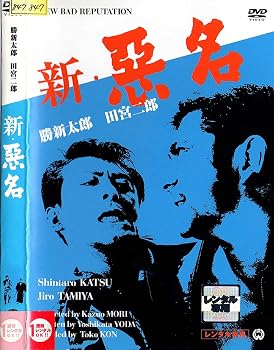 【中古】新・悪名 [レンタル落ち]【メーカー名】【メーカー型番】【ブランド名】【商品説明】新・悪名 [レンタル落ち]画像はサンプル写真のため商品のコンディション・付属品の有無については入荷の度異なります。※中古品のため「限定」「初回」「保証...