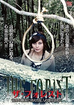 【中古】ザ・フォレスト 富士の樹海に消えた友人の霊を訪ねて [DVD]【メーカー名】【メーカー型番】【ブランド名】ビデオメーカー ホラー, ドキュメンタリー 綾音みほ: Actor; 綾音みほ: Unknown【商品説明】ザ・フォレスト 富...