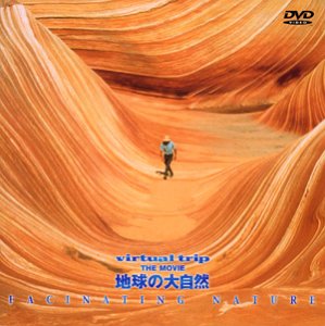 【中古】Virtual Trip THE MOVIE 地球の大自然 FASCINATING NATURE [DVD]【メーカー名】【メーカー型番】【ブランド名】ポニーキャニオン 外国映画, ドキュメンタリー 【商品説明】Virtual Tr...