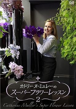 【中古】カトリーヌ・ミュレーのスーパーフラワーレッスン Vol.2【メーカー名】【メーカー型番】【ブランド名】竹緒 ホビー・実用 カトリーヌ・ミュレー: Actor; 西岡あかね: Actor【商品説明】カトリーヌ・ミュレーのスーパーフラワ...