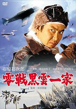 【中古】零戦黒雲一家 [DVD]【メーカー名】【メーカー型番】【ブランド名】Happinet アクション, 戦争 石原裕次郎: Actor; 渡辺美佐子: Actor; 浜田光夫: Actor; 二谷英明: Actor; 芦田伸介: Act...