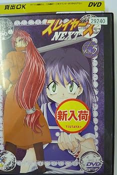【中古】スレイヤーズNEXT 第5巻 [レンタル落ち]【メーカー名】【メーカー型番】【ブランド名】【商品説明】スレイヤーズNEXT 第5巻 [レンタル落ち]画像はサンプル写真のため商品のコンディション・付属品の有無については入荷の度異なりま...