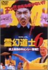 【中古】霊幻道士6〜史上最強のキョンシー登場!!〜 [DVD]【メーカー名】【メーカー型番】【ブランド名】【商品説明】霊幻道士6〜史上最強のキョンシー登場!!〜 [DVD]画像はサンプル写真のため商品のコンディション・付属品の有無については...