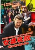 【中古】岸和田少年愚連隊 カオルちゃん最強伝説 女番哀歌(スケバンエレジィ) [DVD]【メーカー名】【メーカー型番】【ブランド名】松竹ホームビデオ コメディ, 青春 竹内力: Actor; 山口祥行: Actor; 小沢和義: Actor...