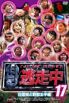 【中古】逃走中17〜run for money〜【白雪姫と野獣王子編】 [DVD]【メーカー名】【メーカー型番】【ブランド名】ポニーキャニオン お笑い・バラエティ AMO: Actor; コカドケンタロウ: Actor; スザンヌ: Act...