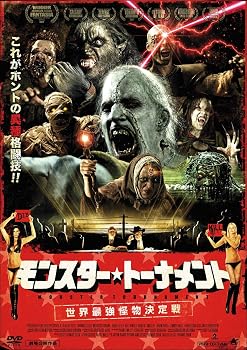 【中古】モンスター・トーナメント 世界最強怪物決定戦 [DVD]【メーカー名】【メーカー型番】【ブランド名】アルバトロス (映像) アクション ロバート・メイレット: Actor; アート・ヒンドル: Actor; デイヴ・フォーリー: A...