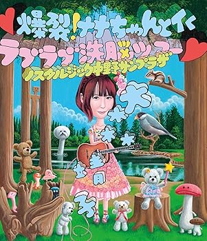 【中古】(黒色ハート記号)爆裂! ナナちゃんとイく ラブラブ洗脳ツアー(黒色ハート記号)~ノスタルジック中野サンプラザ~(黒色ハート記号)(BD)【メーカー名】【メーカー型番】【ブランド名】avex trax J-POP 大森靖子: Art...