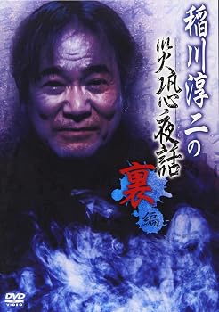 【中古】稲川淳二の災恐夜話 裏編 [DVD]【メーカー名】【メーカー型番】【ブランド名】ビデオメーカー ジャンル別 稲川淳二: Unknown; 稲川淳二: Actor【商品説明】稲川淳二の災恐夜話 裏編 [DVD]画像はサンプル写真のため...