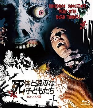 【中古】ホラー・マニアックス第14期 死体と遊ぶな子どもたち-4Kレストア版- [Blu-ray]【メーカー名】【メーカー型番】【ブランド名】Happinet ホラー アラン・オームズビー ,ヴァレリー・マンチェス,ジェフリー・ギレン,アニ...